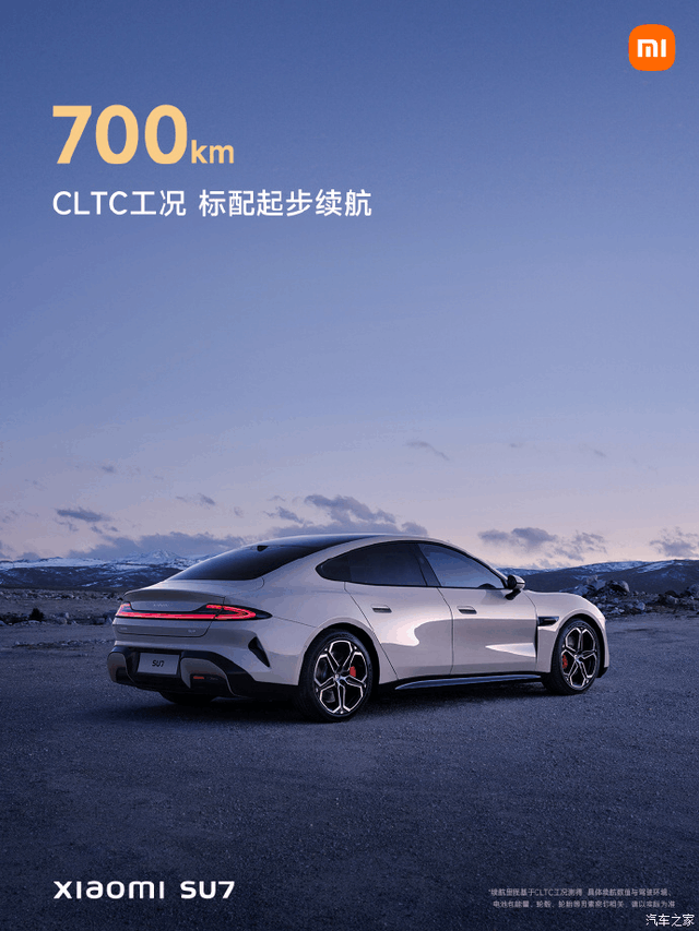 雷军：小米SU7标准版CLTC工况续航700km_小米 SU7 628km 基本型_汽车科技新闻-中关村在线