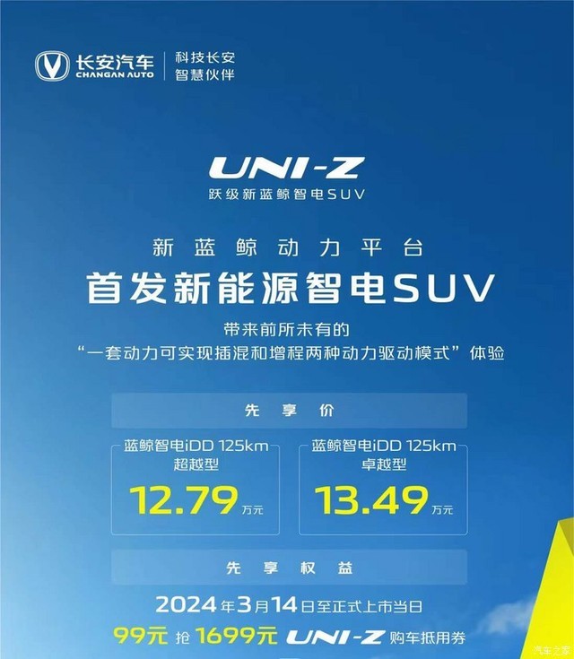 长安UNI-Z正式上市 12.79万起售（全文）_长安 逸动 2022款 PLUS 1.6L GDI CVT精英型_汽车科技新闻-中关村在线