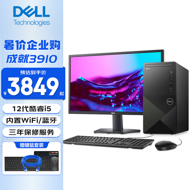 【手慢无】戴尔 戴尔 成就5890商用办公台式机电脑主机降价6% 4249元到手_台式电脑导购-中关村在线