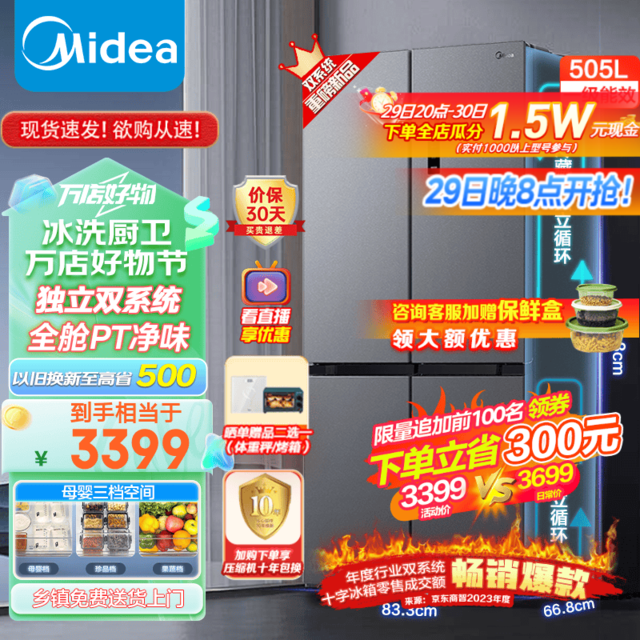 【手慢无】美的531双系统双循环对开双开十字四开门冰箱 3199元_家电冰箱-中关村在线