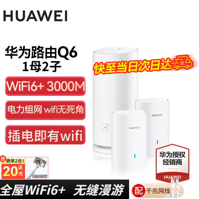 【手慢无】华为子母路由器Q6凌霄千兆无线全屋WiFi6+套装穿墙王979元_ZOL企业站-中关村在线