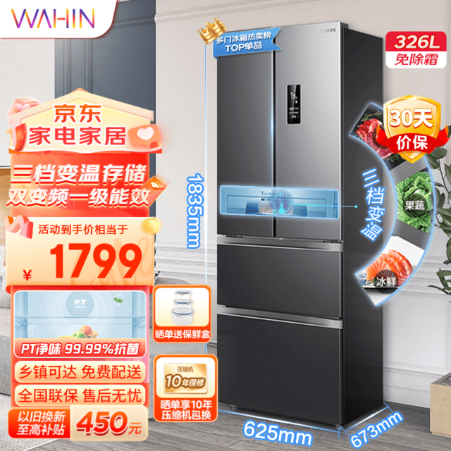 【手慢无】华凌BCD-326WFPH风冷多门冰箱，到手价1454元！（全文）_华凌 BCD-326WFPH_家电冰箱-中关村在线