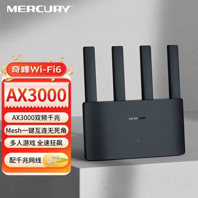 【手慢无】MERCURY 水星网络奇峰AX3000 WiFi6路由器仅售159元_ZOL企业站-中关村在线