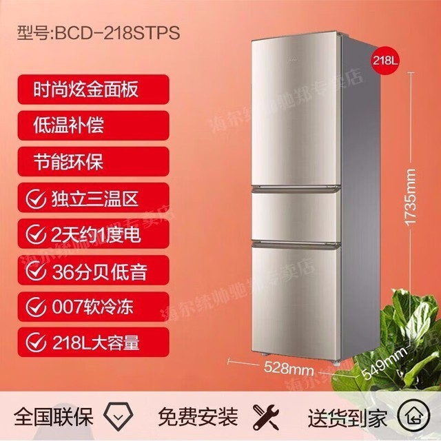 【手慢无】海尔 BCD-218STPS 三门冰箱，超值优惠！_海尔 BCD-218STPS_家电冰箱-中关村在线