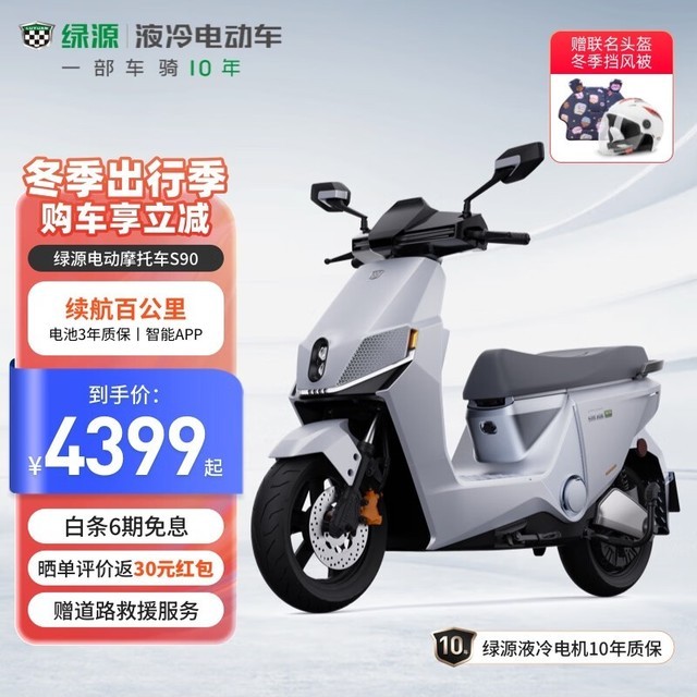 【手慢无】400公里续航！绿源S90T电动车4399元到手（全文）_电动车市场-中关村在线
