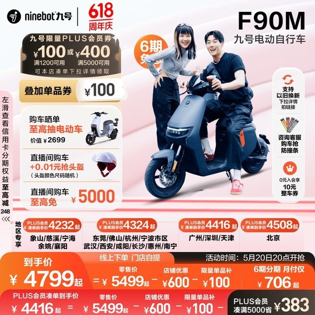 【手慢无】九号远行者F90M电动车特价4416元！_电动车市场-中关村在线