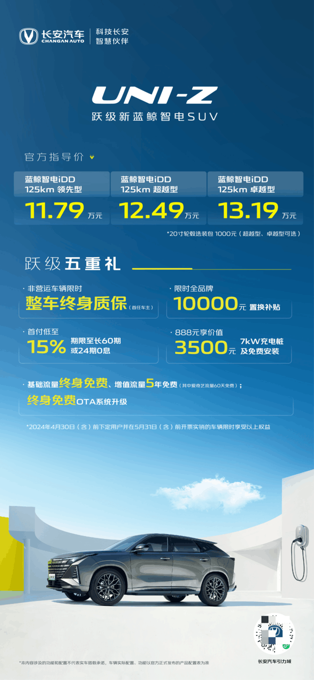 长安汽车UNI-Z正式上市 11.79万元起（全文）_长安 逸动 2022款 PLUS 1.6L GDI CVT精英型_汽车科技新闻-中关村在线