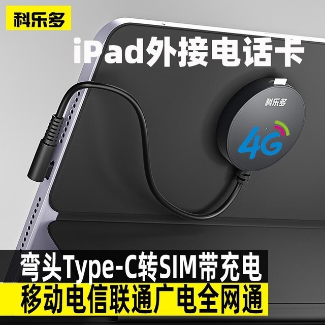 【手慢无】高效便捷 科乐多Type-C转SIM卡4G上网卡电话卡-科乐多 typec TYPE-C外置sim卡二合一圆款_无线高清行情-中关村在线