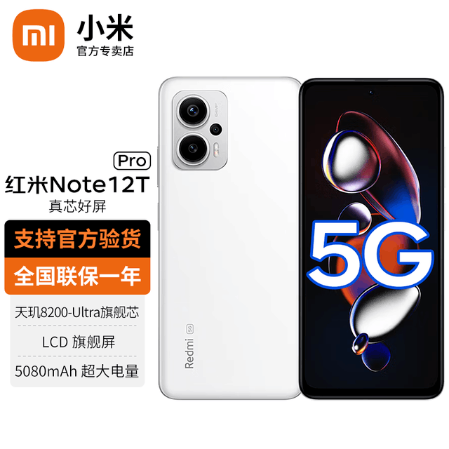 【手慢无】12G+256G大内存！MI 小米红米Note12T Pro 1549元抢购_家电导购-中关村在线