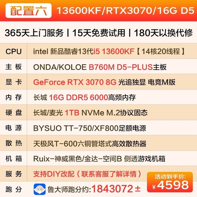 【手慢无】硕扬 13代i5 13400F/RTX30系列独显电脑主机 4598元_台式电脑导购-中关村在线