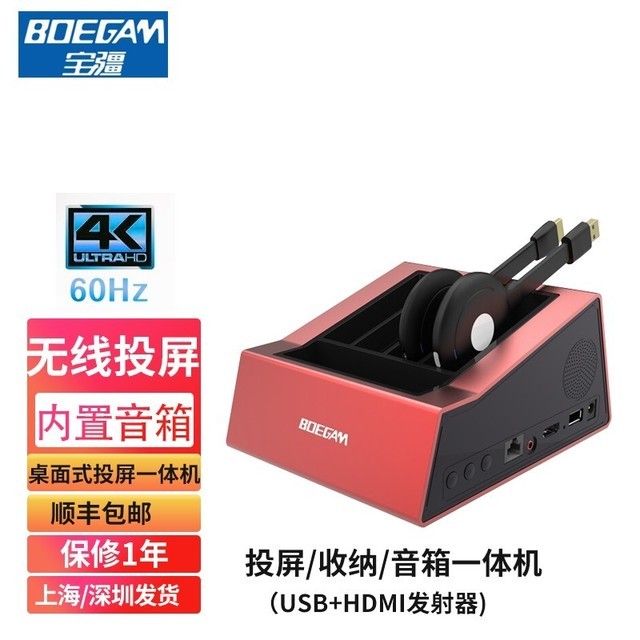 【手慢无】无线连接，高清播放，音效出色——BOEGAM BG01/BG01C让你享受全新视听体验-宝疆 BG01/BG01C 4K版双画面 ...
