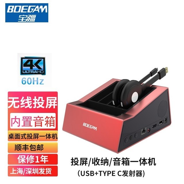 【手慢无】便携式无线投屏神器——BOEGAM BG01/BG01C-宝疆 BG01/BG01C 4K版双画面BG01_无线高清行情-中关村在线