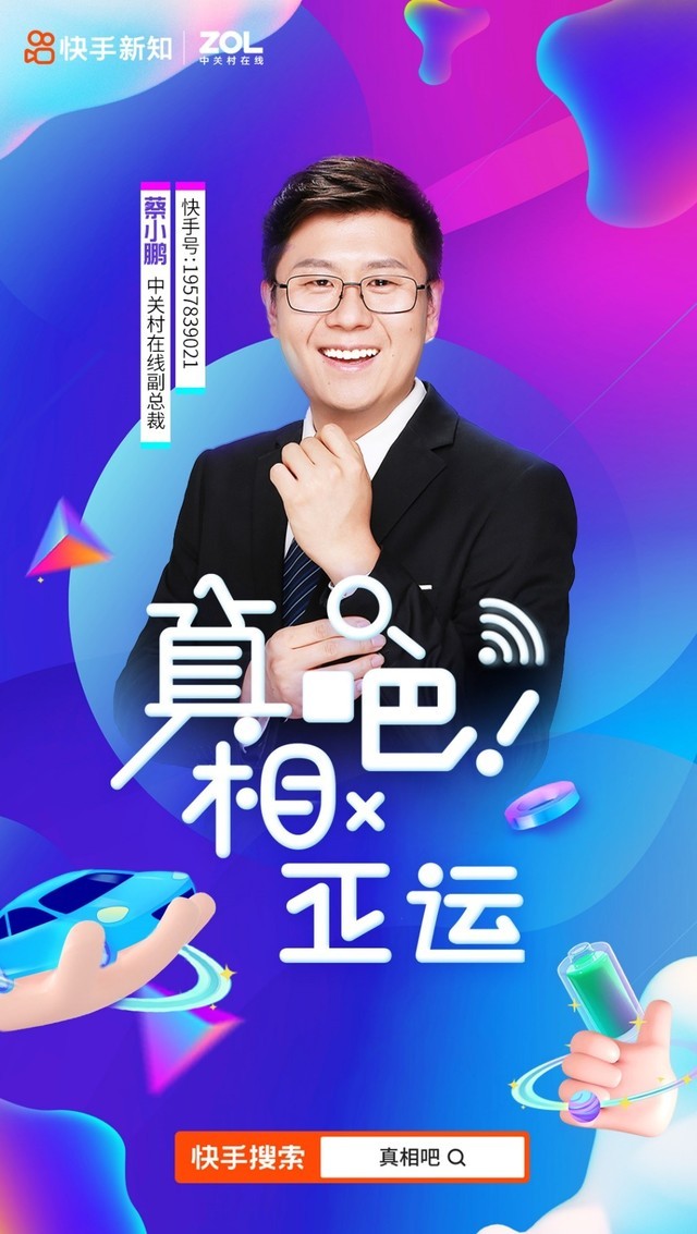 全城黑科技！ZOLx 快手新知《真相吧》鹏哥探秘亚运会智慧出行_业界资讯-中关村在线