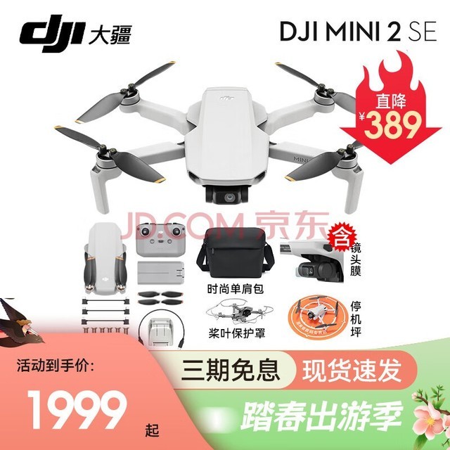 飞控高手必备！三款无需避障系统的专业级无人机推荐_大疆 MINI SE_ZOL企业站-中关村在线