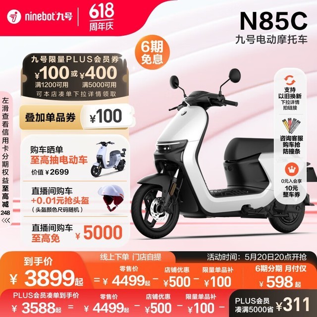 【手慢无】九号N85C电动摩托车到手价3588元_九号 E_电动车市场-中关村在线