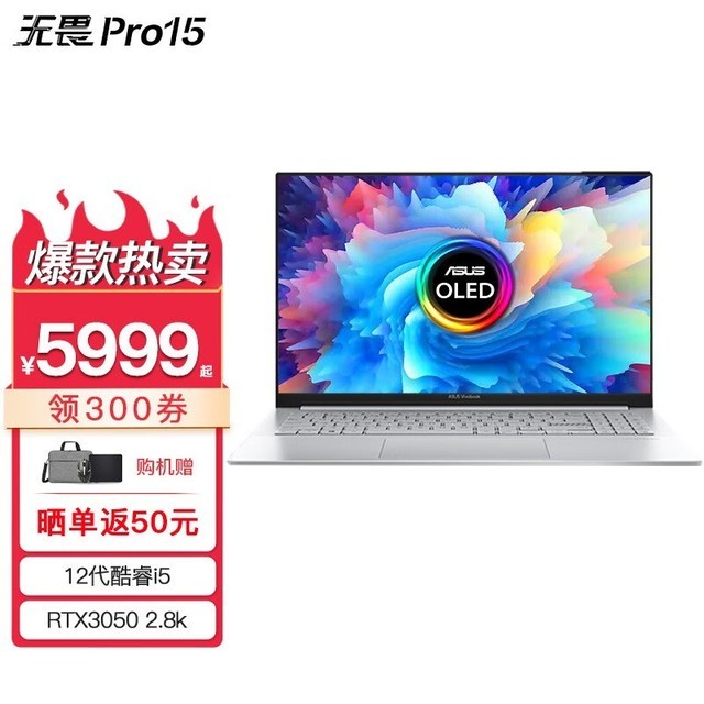 【手慢无】2K OLED超高清屏幕！ASUS卓越无畏Pro15笔记本电脑到手价4999元_家电导购-中关村在线