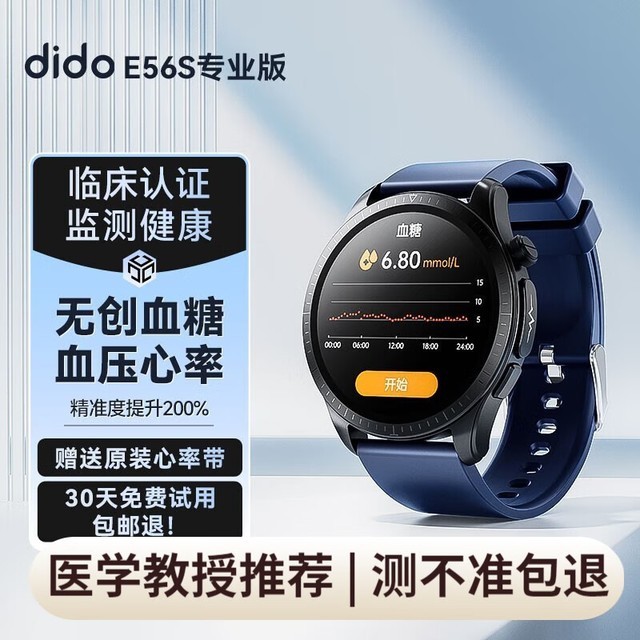 【手慢无】免刺血糖测定技术！dido E56S智能手表到手价889_智能穿戴导购-中关村在线