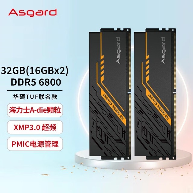 【手慢无】阿斯加特32GB DDR5 6800台式机内存条739元_阿斯加特 弗雷 Freyr 16GB DDR5 5200_游戏硬件存储-中关村在线