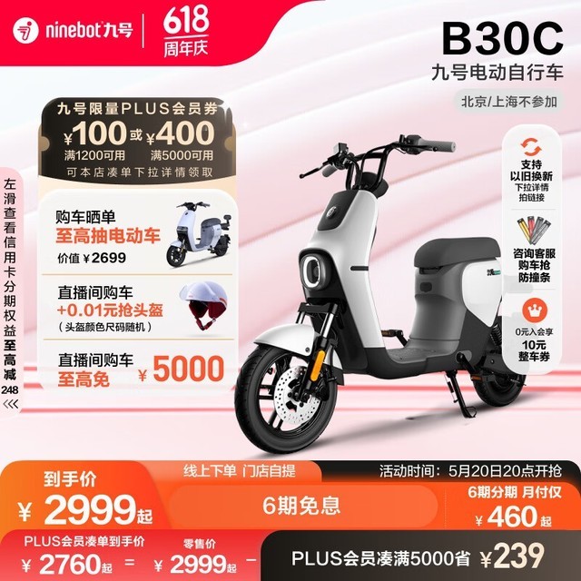 【手慢无】九号B30c电动车超值优惠！仅需2760元_九号 B30C_电动车市场-中关村在线