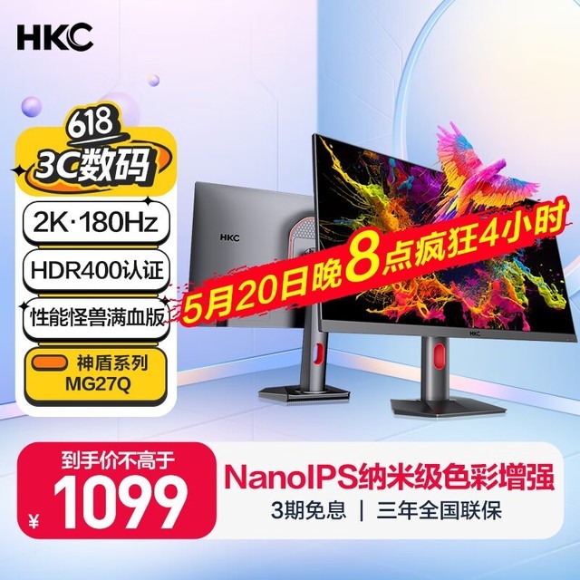 【手慢无】惠科神盾MG27Q显示器直降250元 1099元到手_游戏硬件显示器-中关村在线