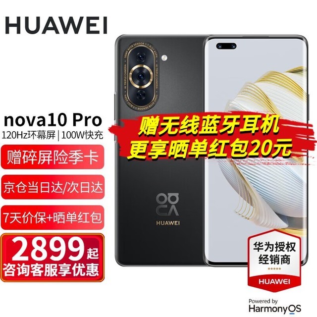 【手慢无】华为nova10pro百亿补贴好价 到手价2177元_家电导购-中关村在线