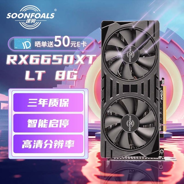 【手慢无】技嘉 RX 6650XT显卡到手仅1687元抢购中_游戏硬件显卡-中关村在线