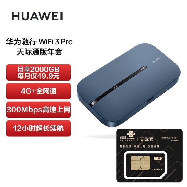 【手慢无】华为随行WiFi3 Pro便携高速上网神器961元_ZOL企业站-中关村在线