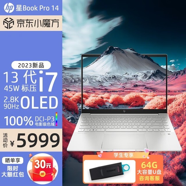 【手慢无】惠普星book Pro 14笔色版:性能、屏幕和散热系统都表现出色! 惠普 星 Book Pro 14 I7 13700h 16gb