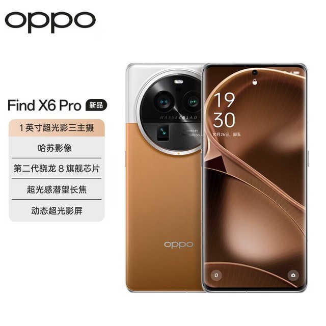 【手慢无】OPPO Find X6 Pro 5G手机：一款具有出色性能的旗舰产品_OPPO Find X6 Pro_家电导购-中关村在线