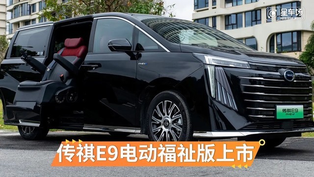 广汽传祺E9电动福祉版上市 售40.98万元_广汽传祺 传祺E9 2023款 E9 MAX_汽车科技新闻-中关村在线