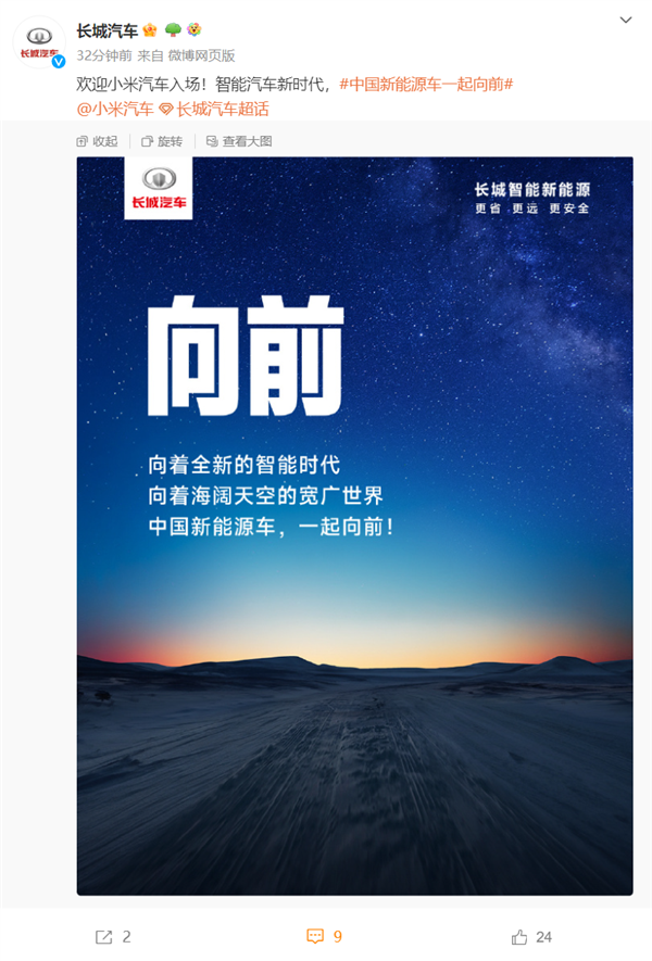 长城汽车欢迎小米汽车入场:中国新能源车一起向前 小米汽车 小米su7 2024款 700km 后驱标准版 业界资讯 中关村在线