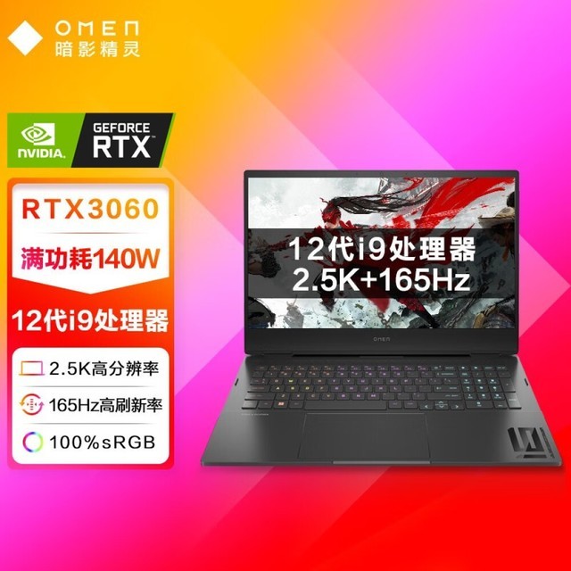 【手慢无】直降1000元,惠普 暗影精灵8 Pro 12代酷睿i9游戏本仅售8999元 笔记本导购 中关村在线