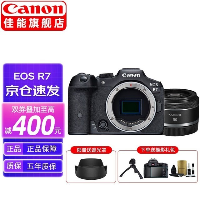 【手慢无】佳能 EOS R7微单价格狂跌！到手仅11188_家电导购-中关村在线