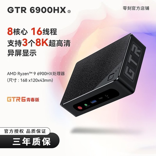 【手慢无】限时优惠！beelink零刻GTR6青春版迷你主机仅售2397_家电导购-中关村在线
