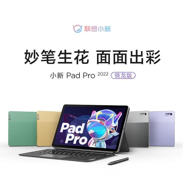 骁龙870+高频PWM调光，小新Pad Pro 2022款，还有哪些亮点？（全文）_联想 小新Pad Pro 2022 骁龙版_笔记本导购-中关村在线