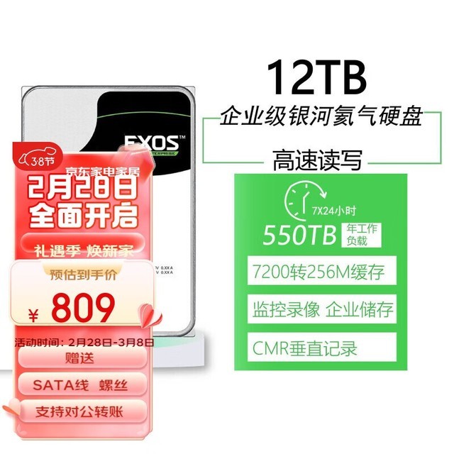 【手慢无】京东商城794元入手12TB企业级硬盘 大容量稳定性强_游戏硬件存储-中关村在线
