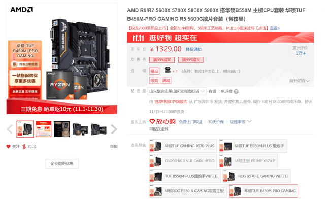 【手慢无】装机首选！华硕R5 5600G板U套装仅需1279元_游戏硬件CPU-中关村在线
