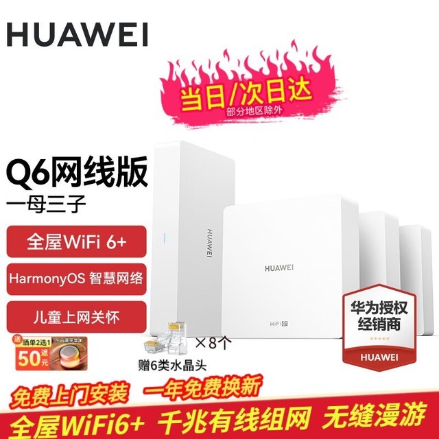 【手慢无】华为Q6网线版路由器限时特惠！_ZOL企业站-中关村在线
