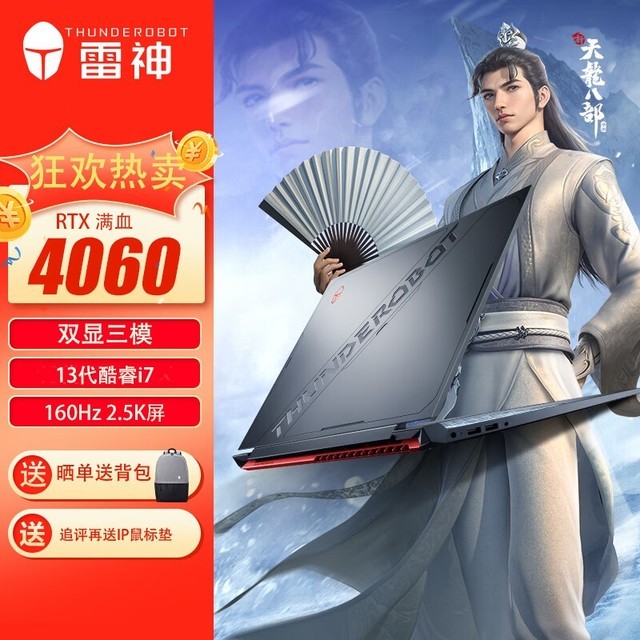 【手慢无】6799元！雷神911X猎荒者2023游戏本超值好价_笔记本导购-中关村在线