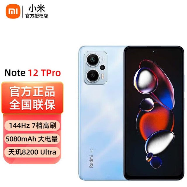 【手慢无】小米Redmi Note 12T Pro手机1199元限时购！_红米 Note 12T Pro_手机市场-中关村在线