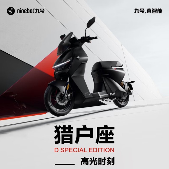 【手慢无】九号电动车猎户座Dz 110P限时优惠14949元！_电动车市场-中关村在线