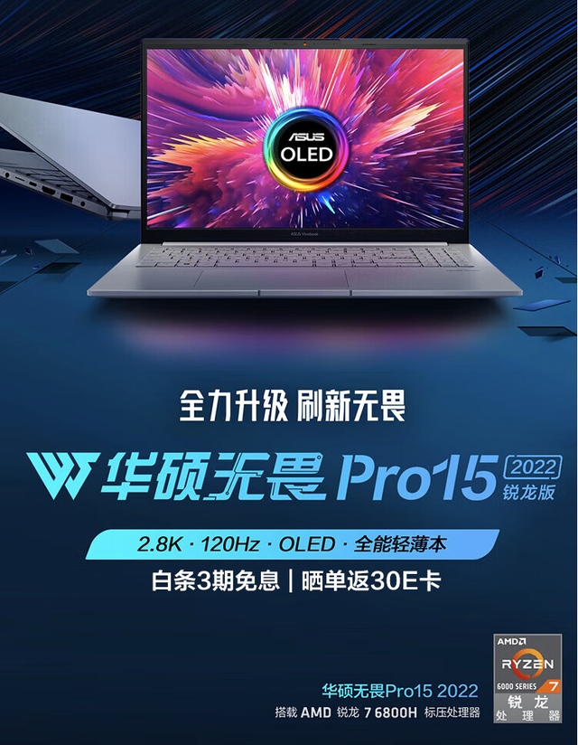 高性能+轻便携 RTX轻薄本华硕无畏Pro15 618惊喜促销（全文）_华硕 无畏Pro 15 2022 锐龙版(R7 6800H/16GB/512GB/RTX3050)_笔记本导购-中关村在线