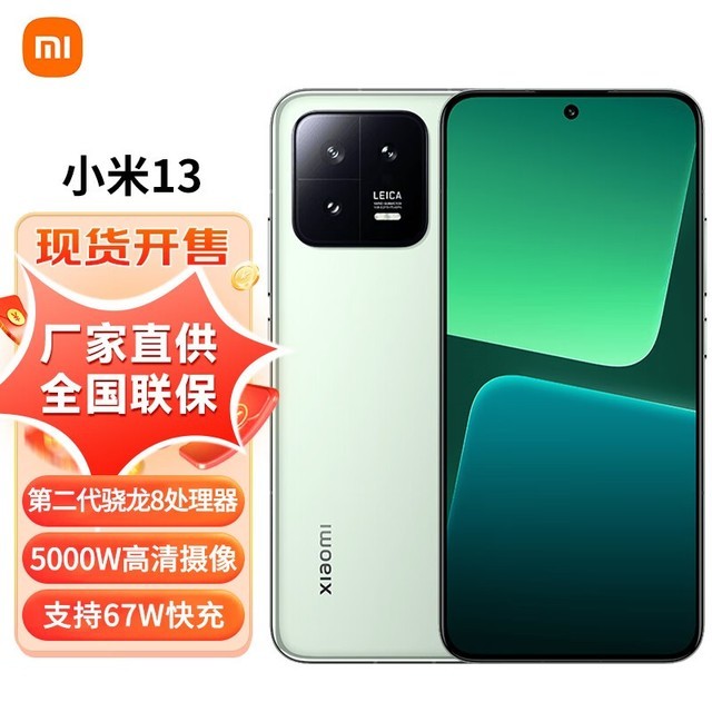 【手慢无】超值好价！MI 小米 13 限时优惠_家电导购-中关村在线