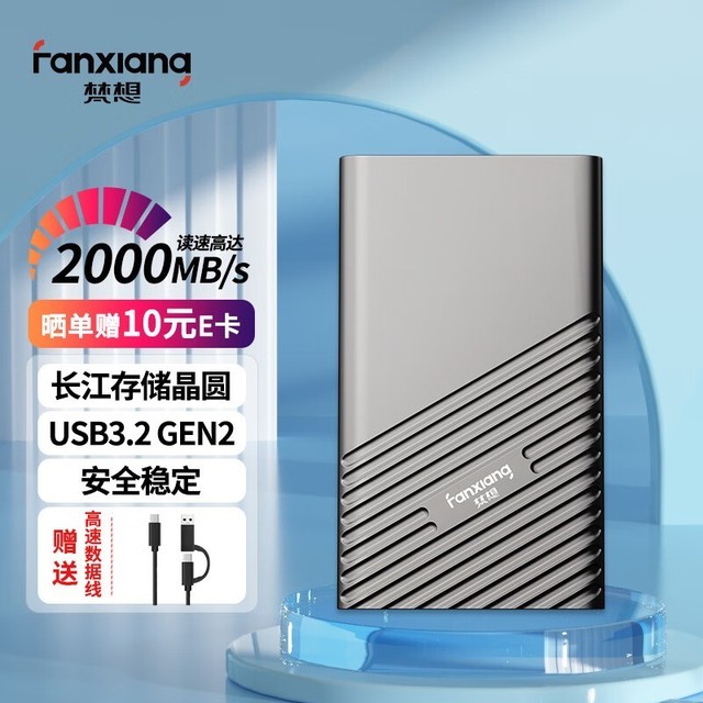 【手慢无】梵想PS2000 USB3.2移动固态硬盘到手价769元！_梵想 PS2000 2TB_游戏硬件存储-中关村在线