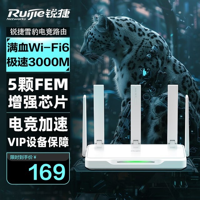 【手慢无】锐捷雪豹 X30E路由器 2.4G+5G双频千兆 WiFi6 只要159元_ZOL企业站-中关村在线