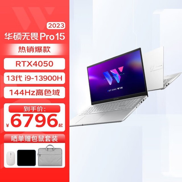 【手慢无】华硕无畏Pro15 2023款轻薄本优惠至6782元_华硕 无畏Pro 15 2023(i9 13900H/16GB/1TB ...