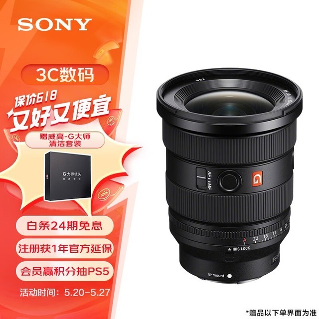 【手慢无】索尼FE 16-35mmF2.8GM II镜头价格崩盘！_索尼 16-35mm f/2.8 GM II_数码影音-中关村在线