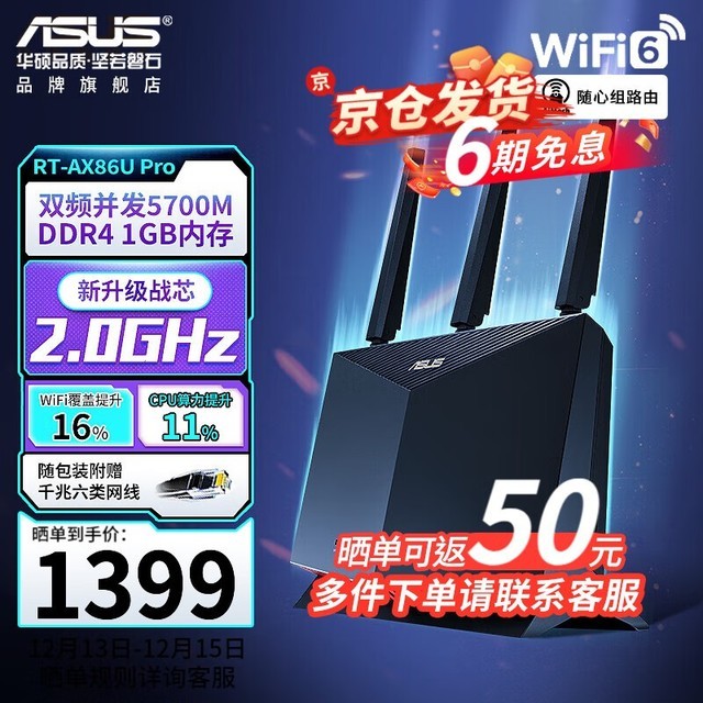 【手慢无】华硕RT-AX86U Pro路由器性能强劲价格亲民 实付价仅需1449元！_ZOL企业站-中关村在线