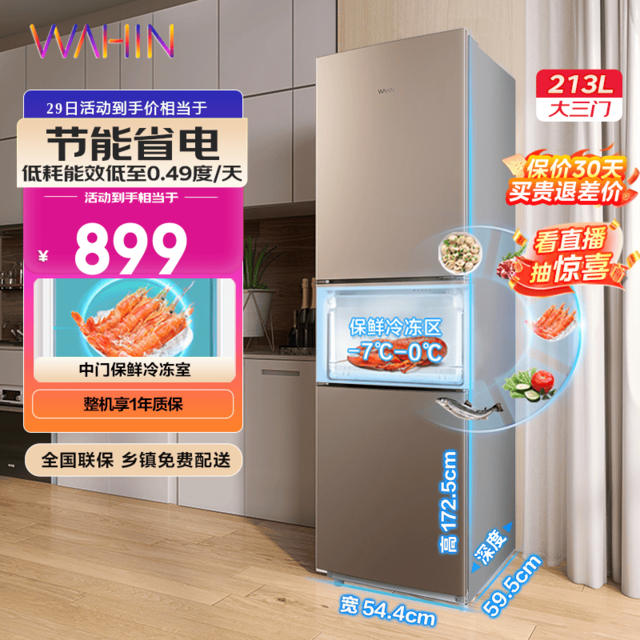 【手慢无】华凌 BCD-213TH 直冷三开门冰箱 213L 好价795元（全文）_华凌 BCD-213TH_家电冰箱-中关村在线