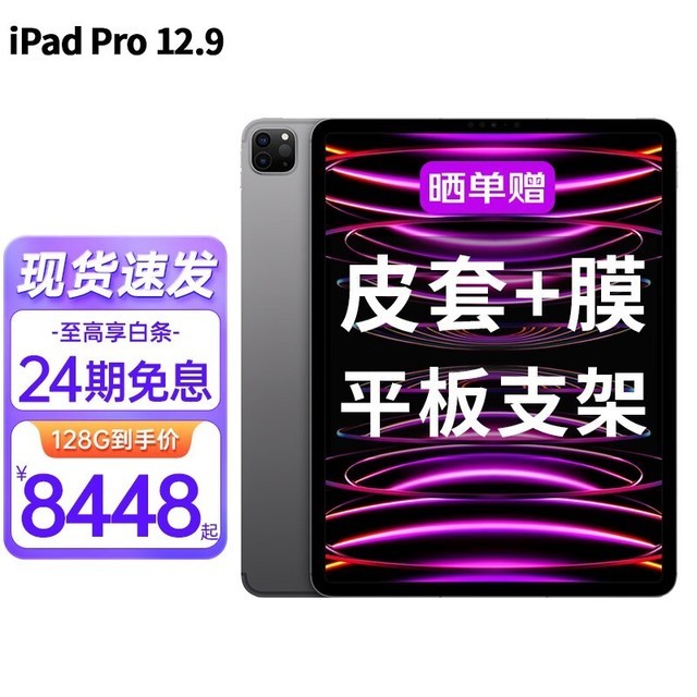 【手慢无】限时抢购 苹果iPad Pro 12.9英寸 M2芯片平板电脑 512G WLAN版_家电导购-中关村在线
